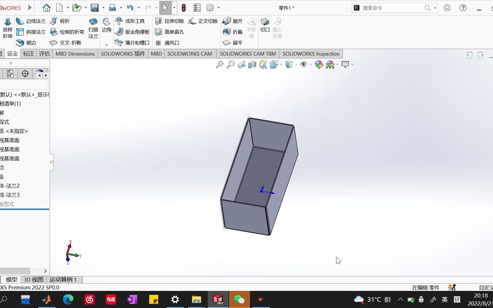 solidworks——钣金