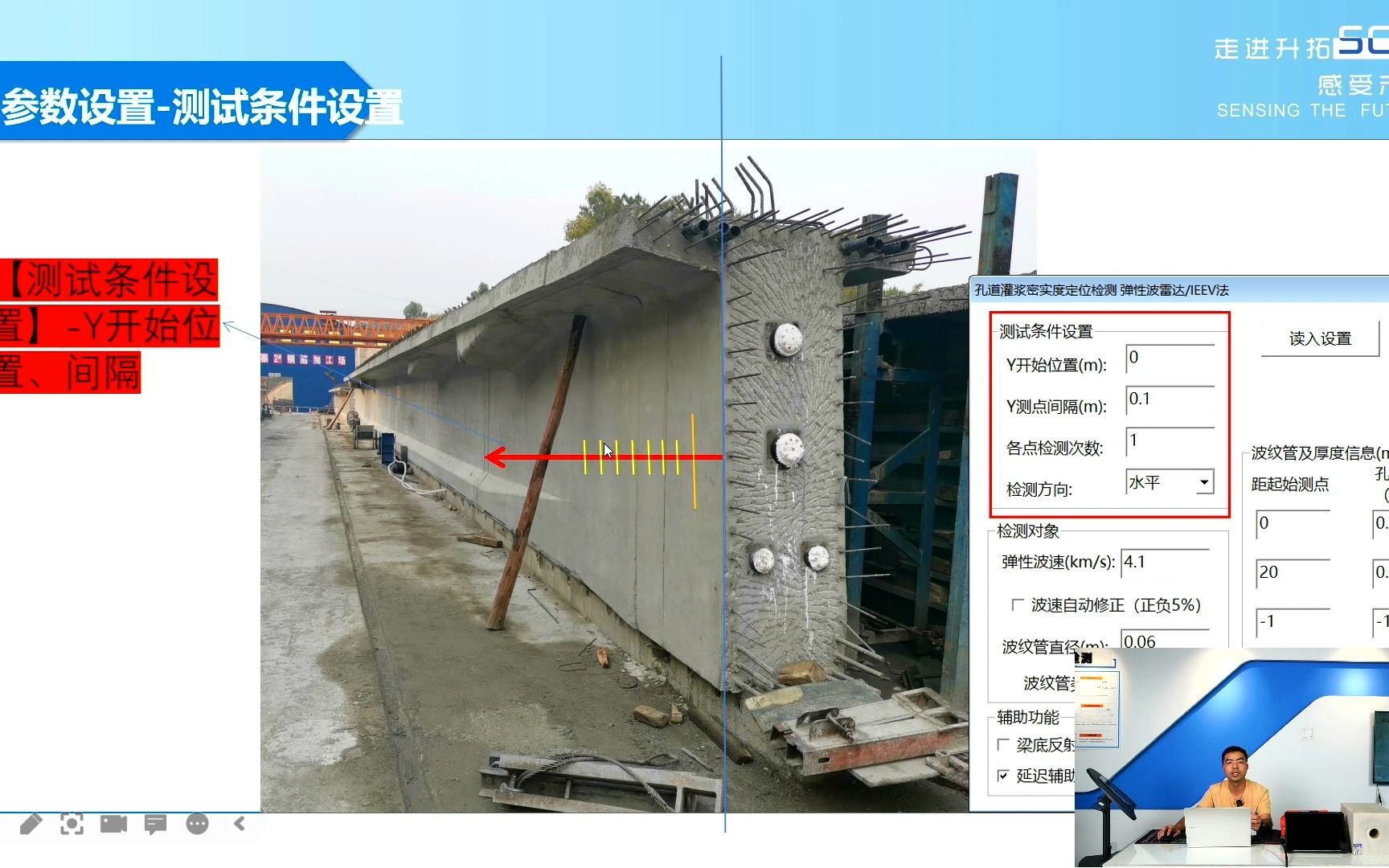 2023-07-21预应力孔道灌浆密实度检测技术体系-定位检测关键参数设置