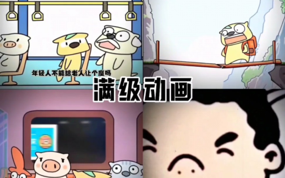 盘点那些沙雕满级动画