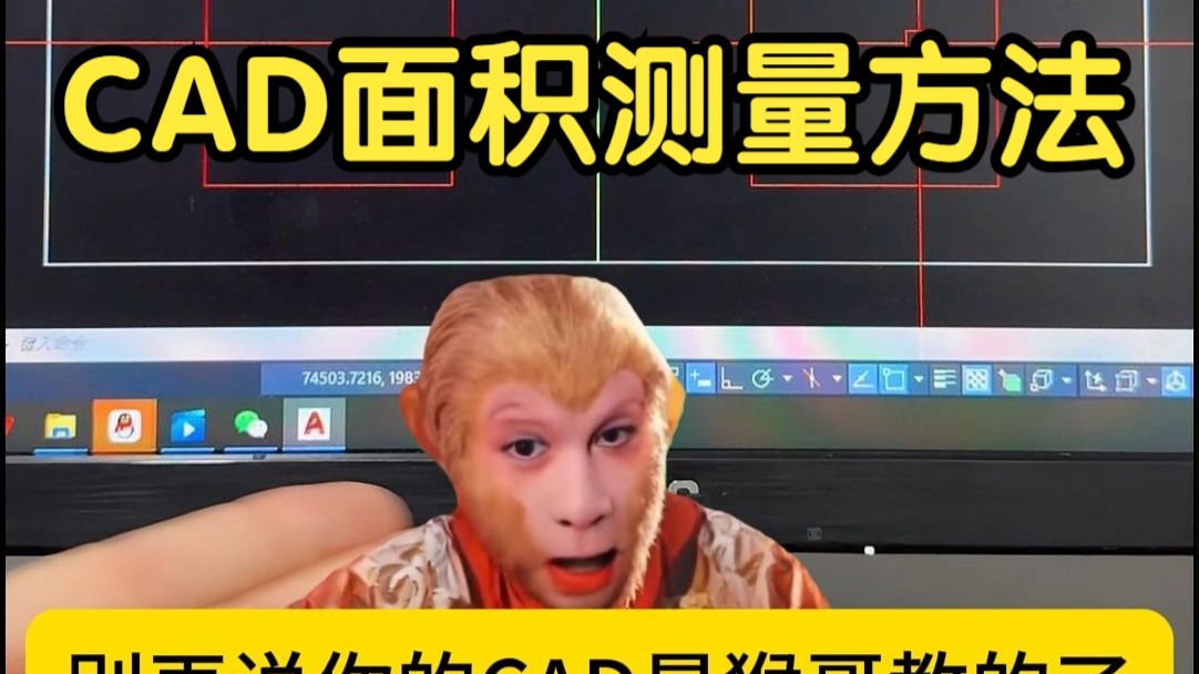 室内设计施工图必备CAD技巧:CAD面积测量方法!