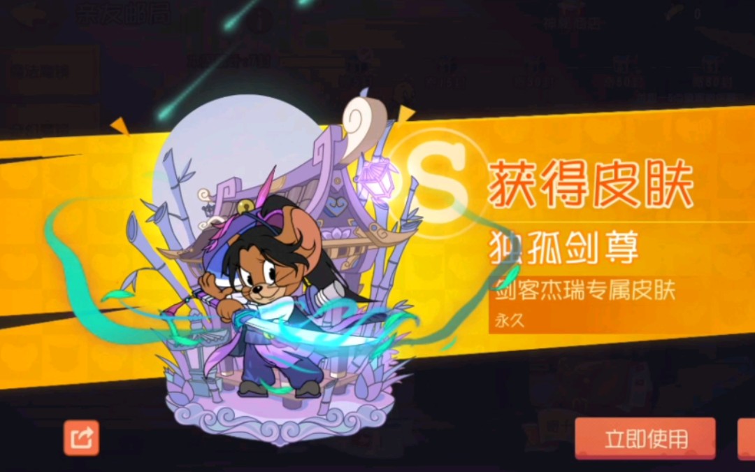 ...猫和老鼠】190出金羽毛获得3s独孤剑尊,直接顶尖对决_猫和老鼠手游