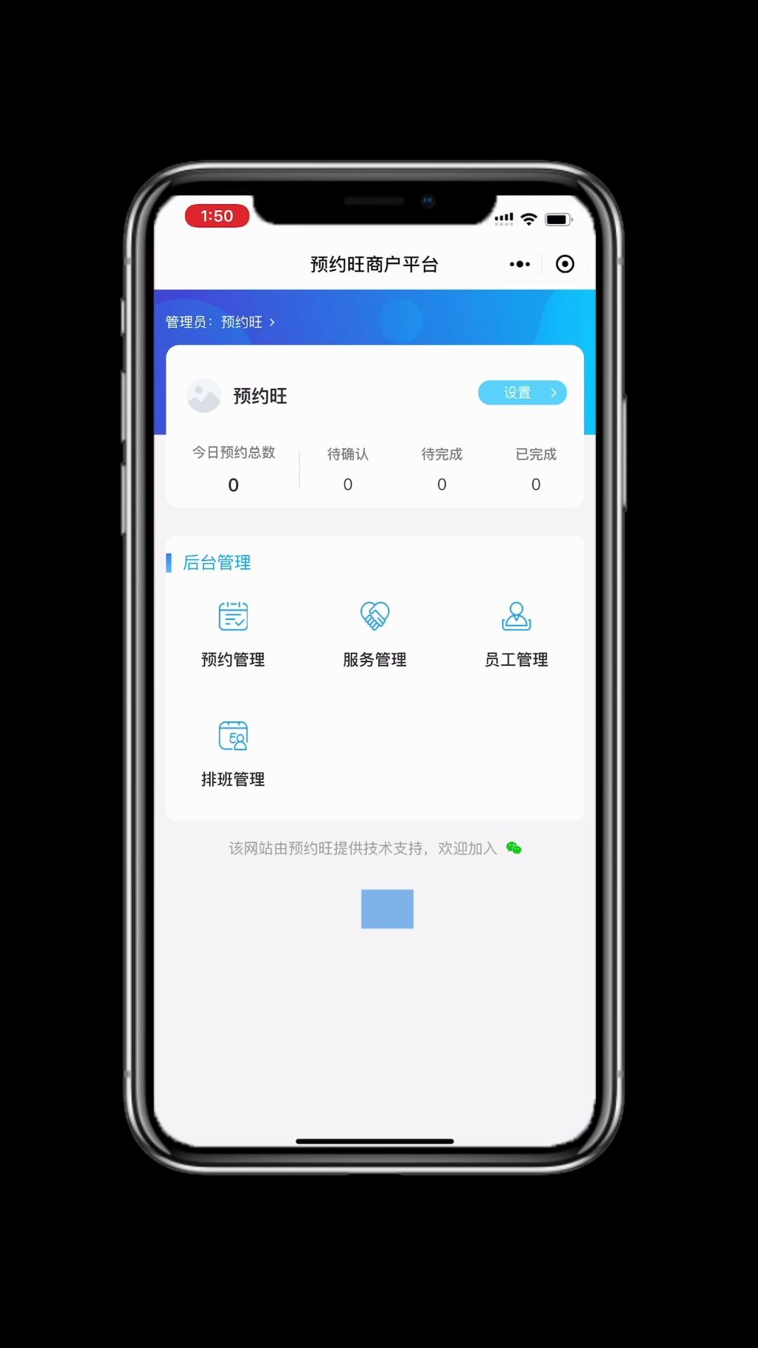 预约旺-11.权限设置
