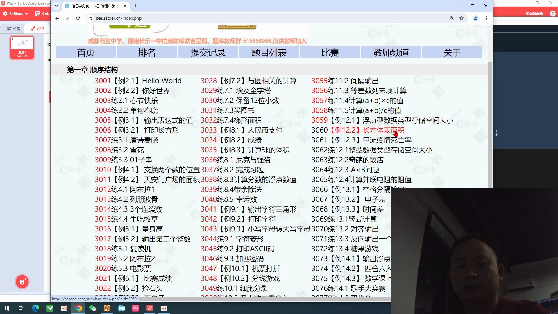 3060【例12.2】长方体表面积 信息学奥赛一本通c++版 听劝!