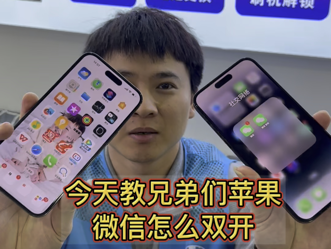 苹果应用双开,你不会还不会吧