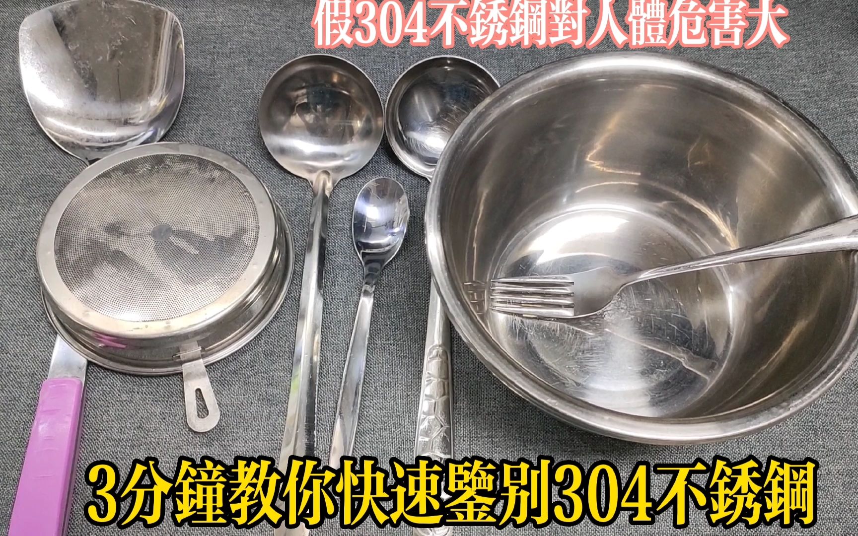 怎样鉴别真假304不锈钢?3分钟教你快速辨认,学会后再也不会被坑