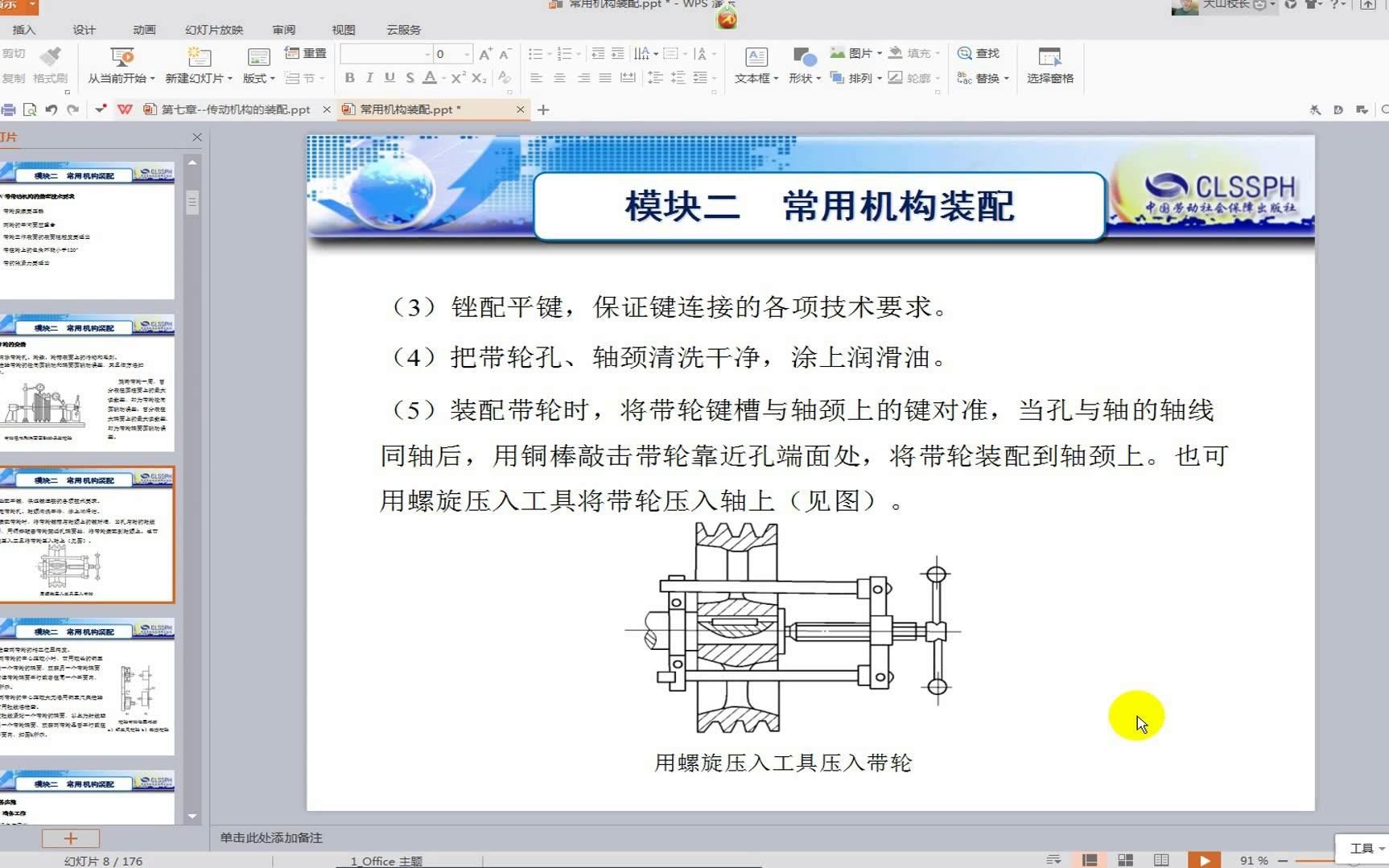 Solidworks机械设计: 装配工艺入门基础Ⅱ