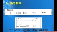 三菱PLC视频65、高速计数器复位指令