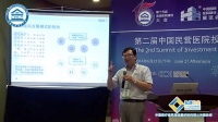 04苏元颖——民营医院的建设模式和发展路径