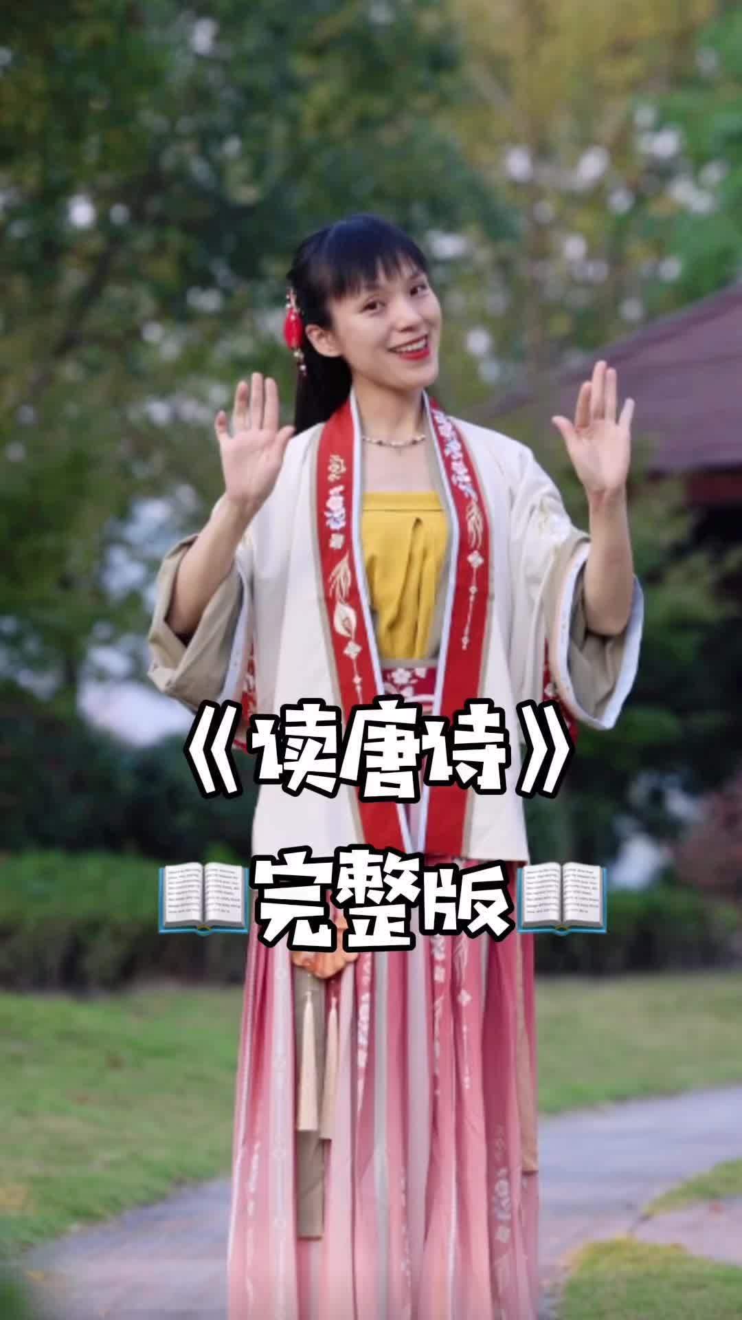 国学手势舞《读唐诗》完整版,元旦节目,你听到哪些