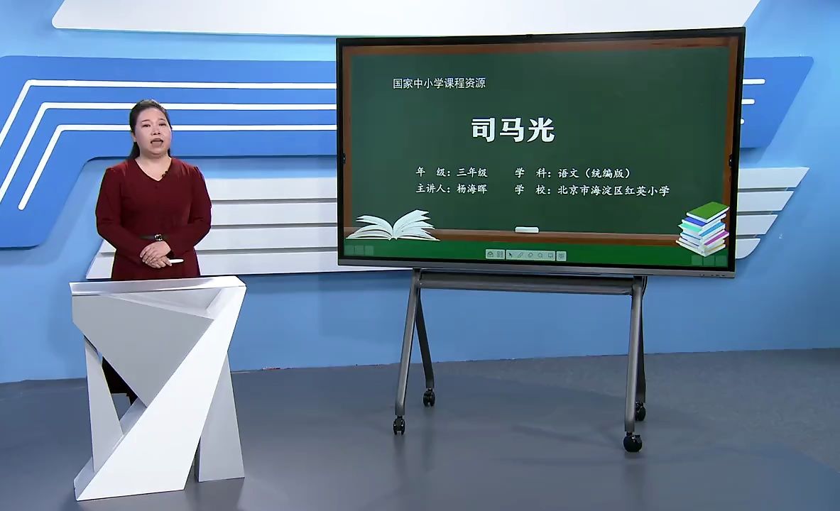 三上《司马光》有PPT课件 逐字稿 说课稿 国家中小学课程资源 智慧...