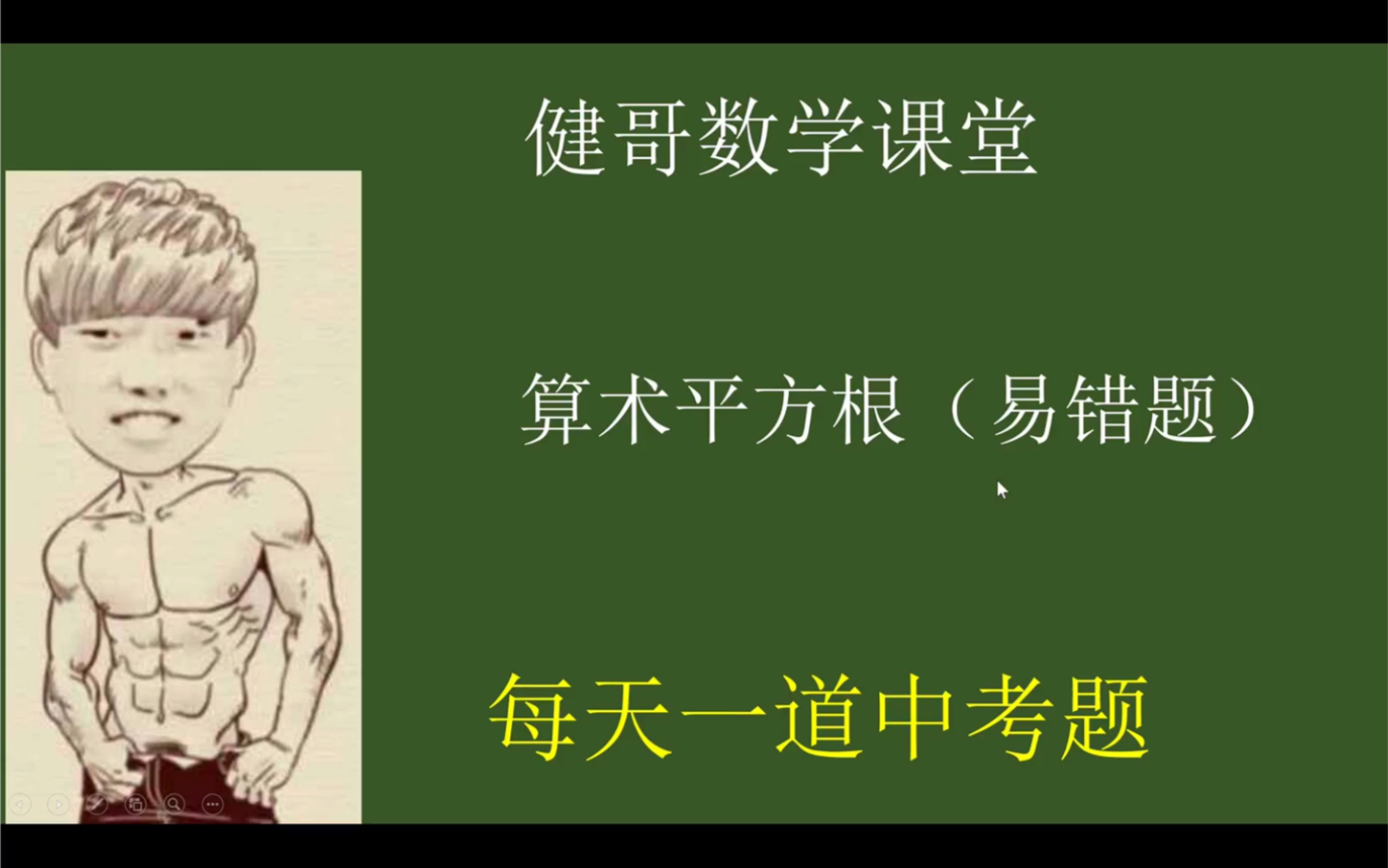 算数平方根易错题,记得多算一步