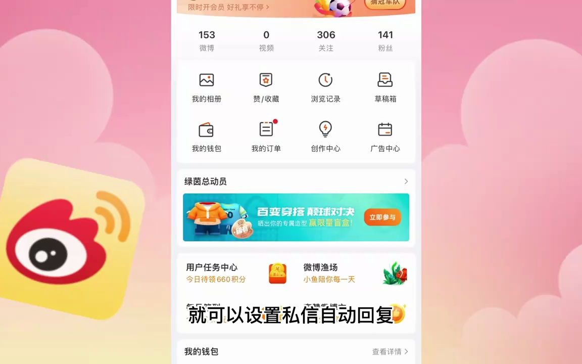 微博私信自动回复怎么设置,科技,软件,好看视频