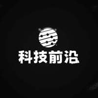 科技前沿