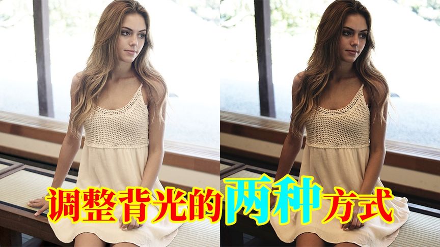 ps调色:CameraRAW滤镜+阴影高光+蒙版,提亮美女2种方法!