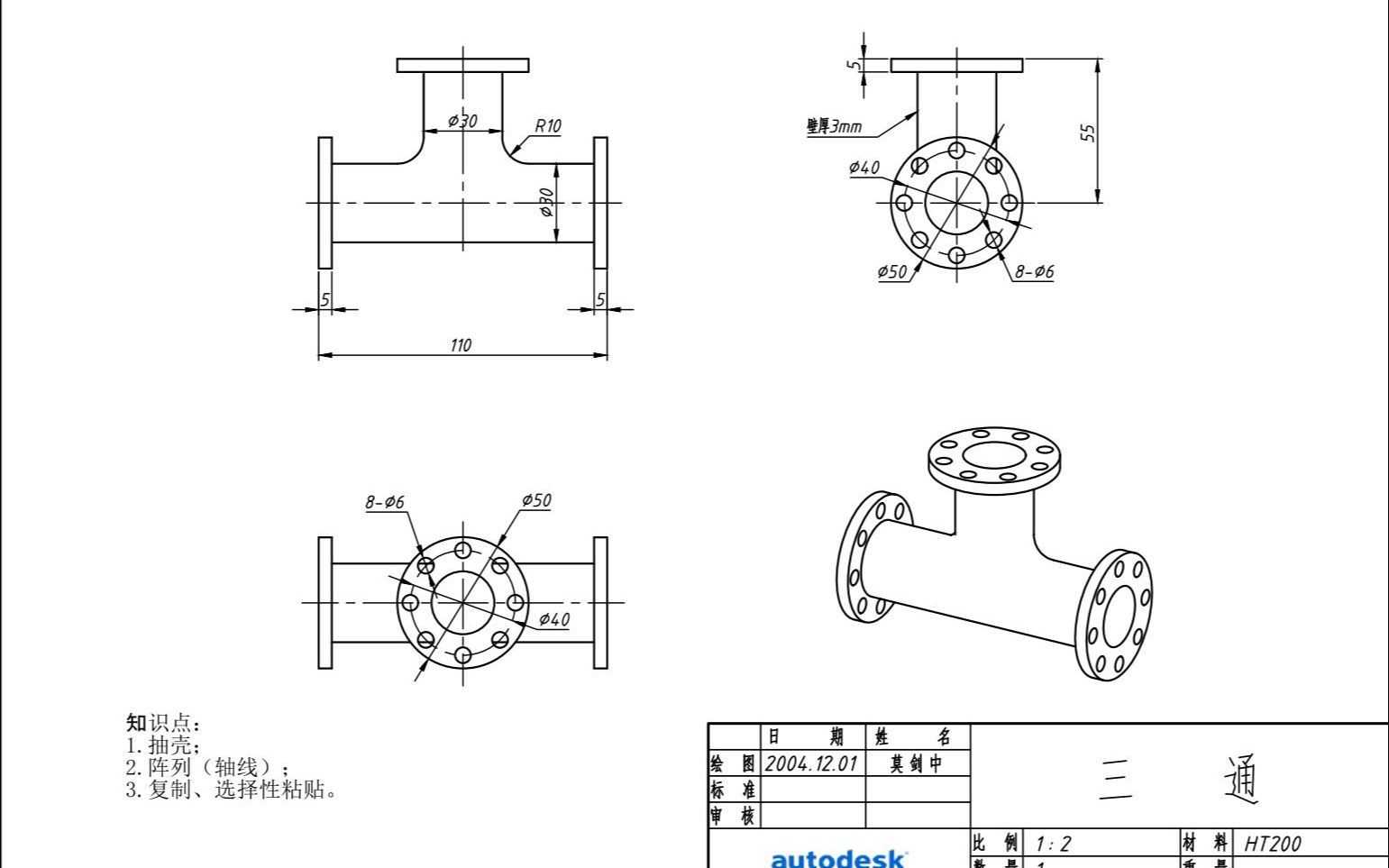 9.Proe Wildfire4.0 三通(Proe也可以复制粘贴)