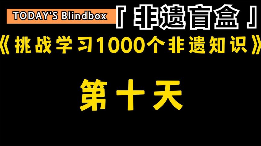 #梦华录 里的 #茶百戏 原来是#福建#非遗,快跟#赵盼儿 来#涨知识