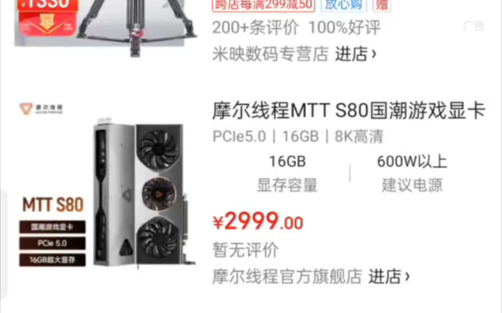 既然国产摩尔线程显卡MTT S80加一个华硕b660m主板是2999元,原...
