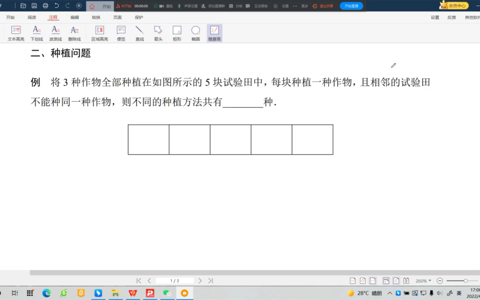 排列组合～种植问题