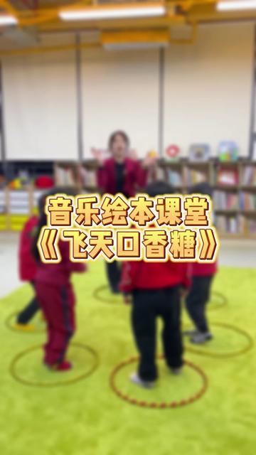 音乐+绘本+游戏,做孩子乐在其中的课程音乐绘本,绘本游戏,课堂实录,.