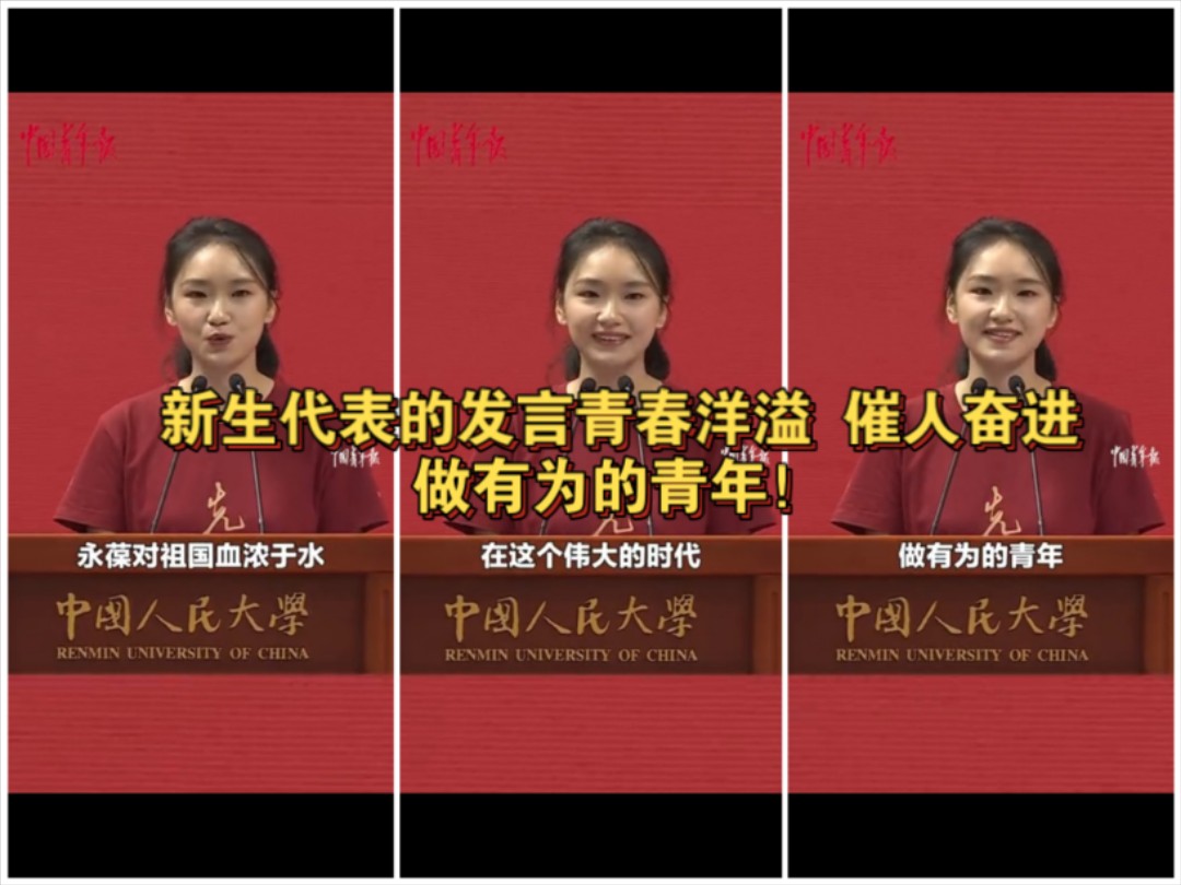 ...2024级研究生开学典礼上,一名新生代表的发言青春洋溢、催人奋进