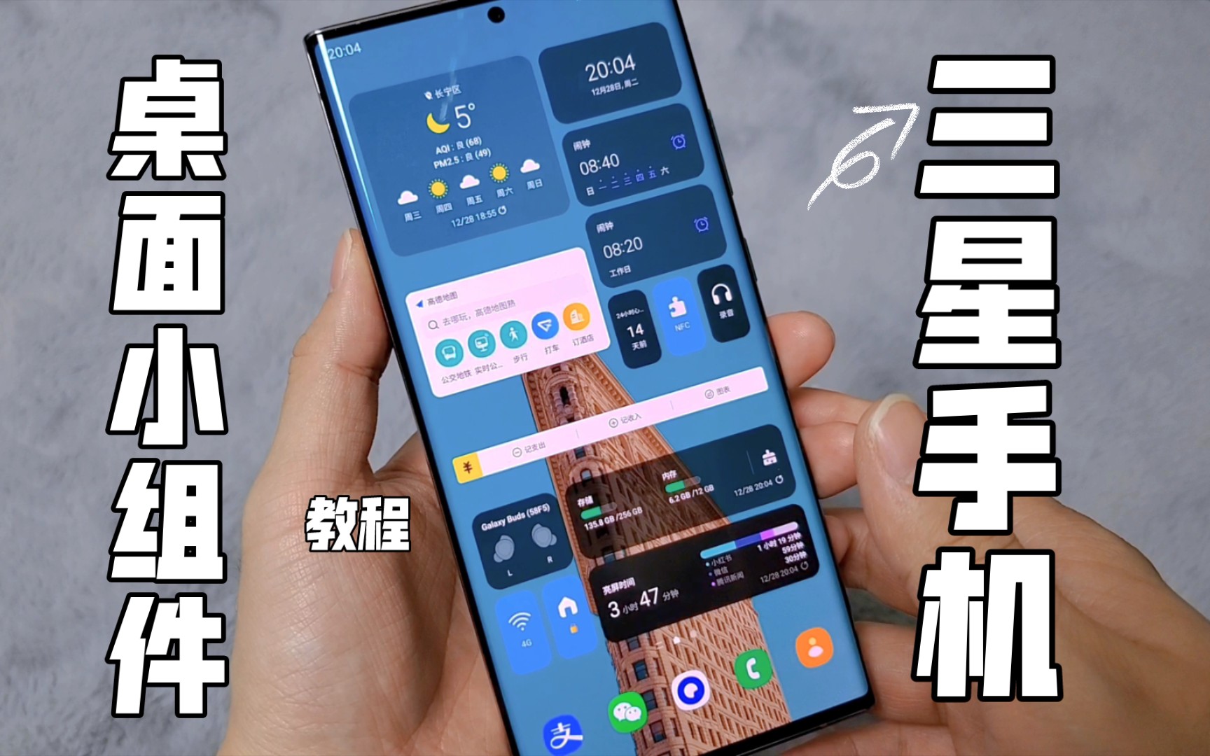 三星手机使用教程-桌面bixby小组件