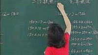 三位数乘两位数 小学 四年级 数学