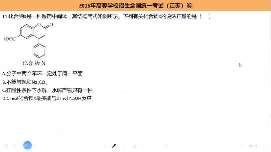 化合物X是一种医药中间体,下列有关化合物X的说法正确的是?