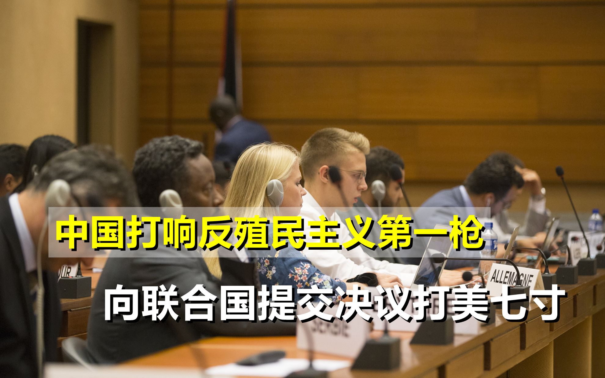 中国向联合国提交决议打美七寸,琉球复国活动家:感谢中方