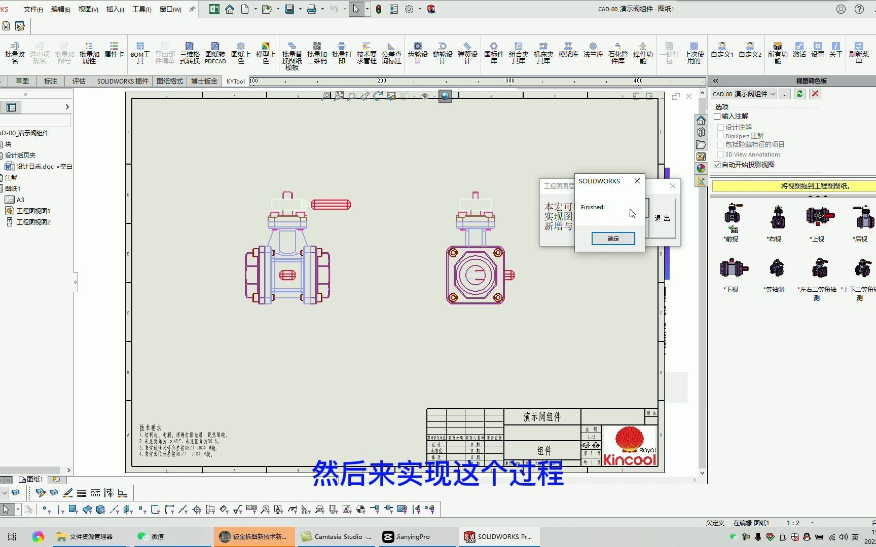 SolidWorks宏合集-SW工程图图层上色