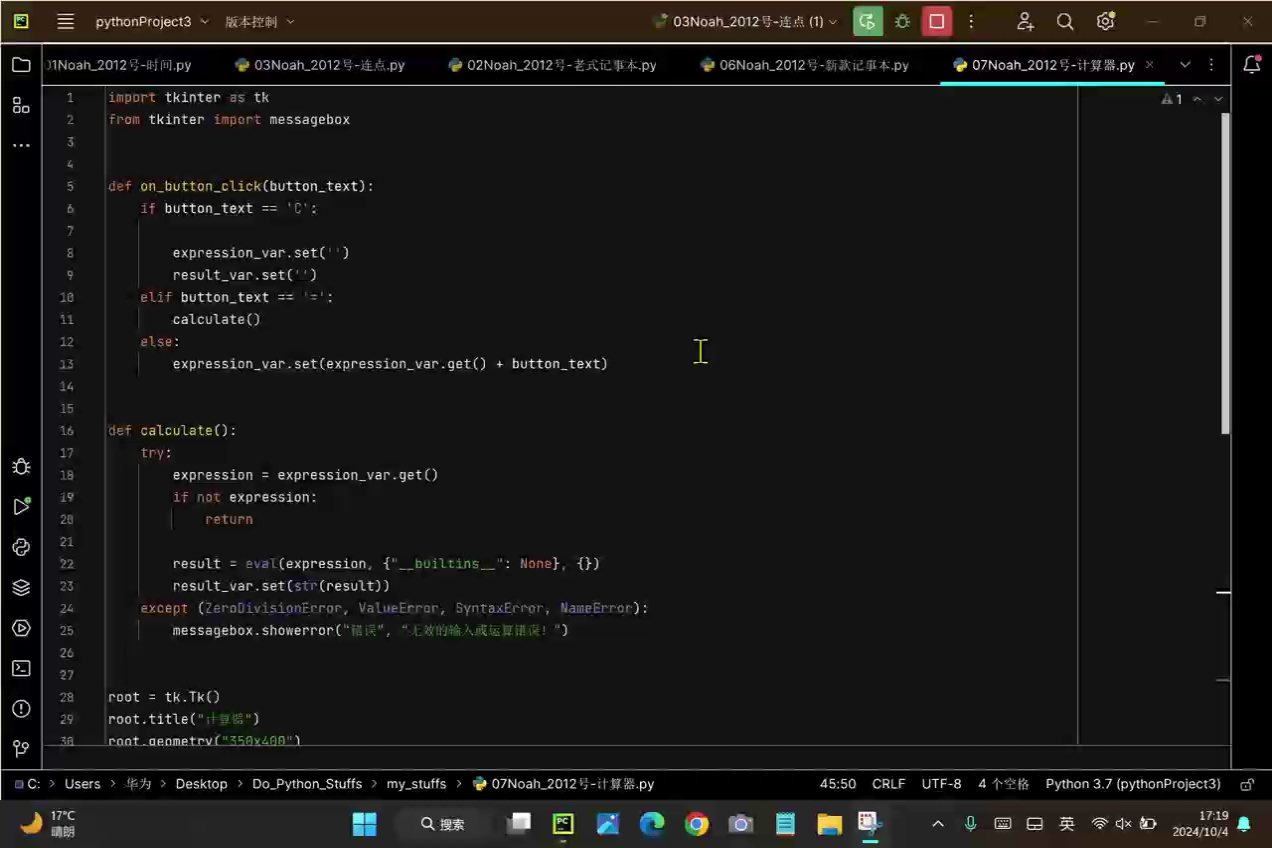 Python做一个“顶级”计算器