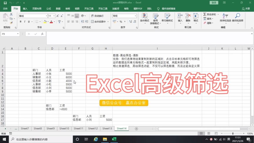 高清版Excel高级筛选,看完保证你不会再傻傻地一个一个勾选条件
