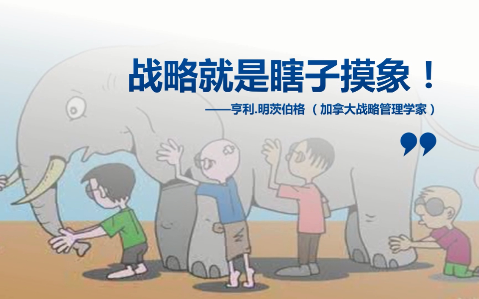 珠宝职业经理人生存之道—战略管理