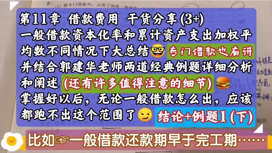 (下)一般借款资本化率和累计资产支出加权平均数不同情况下大总结