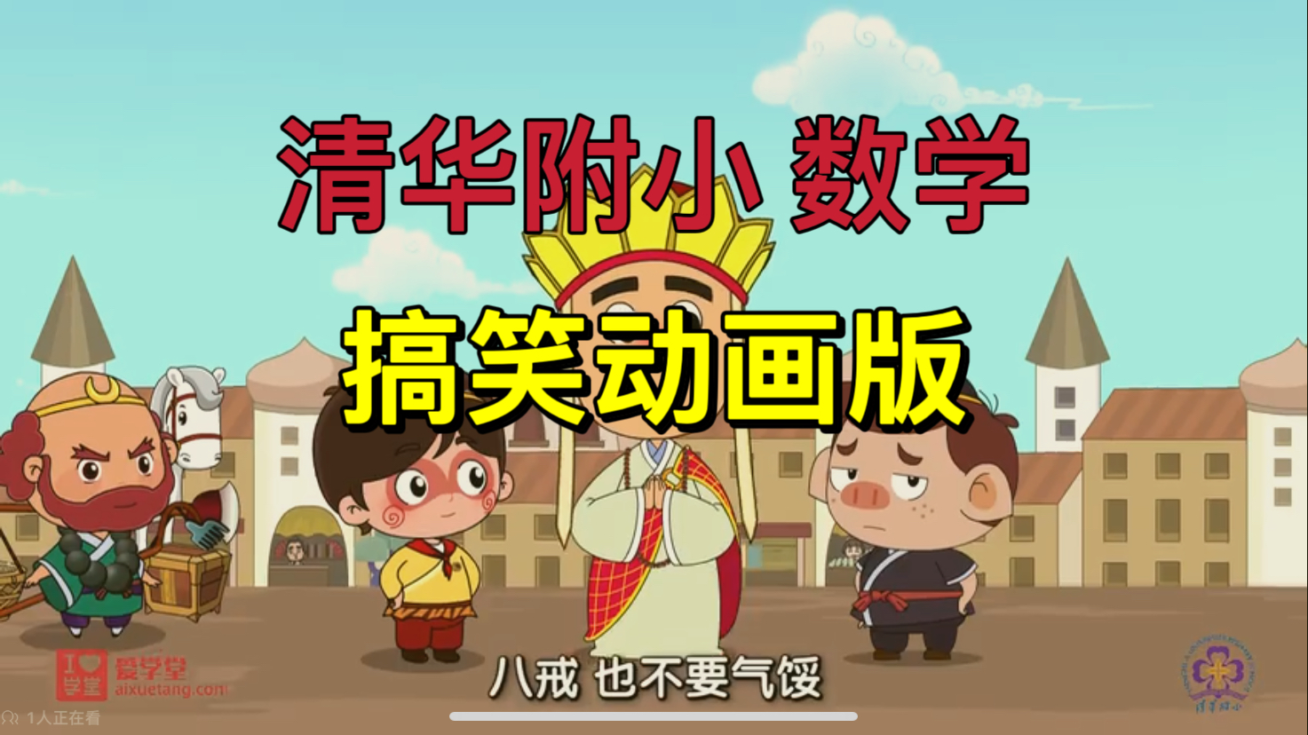 全集)二年级数学动画版 清华附小
