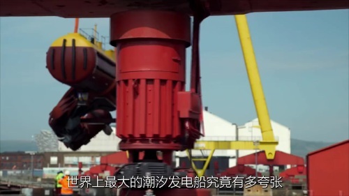 世界最大的潮汐涡轮机年发电量高达300万千瓦