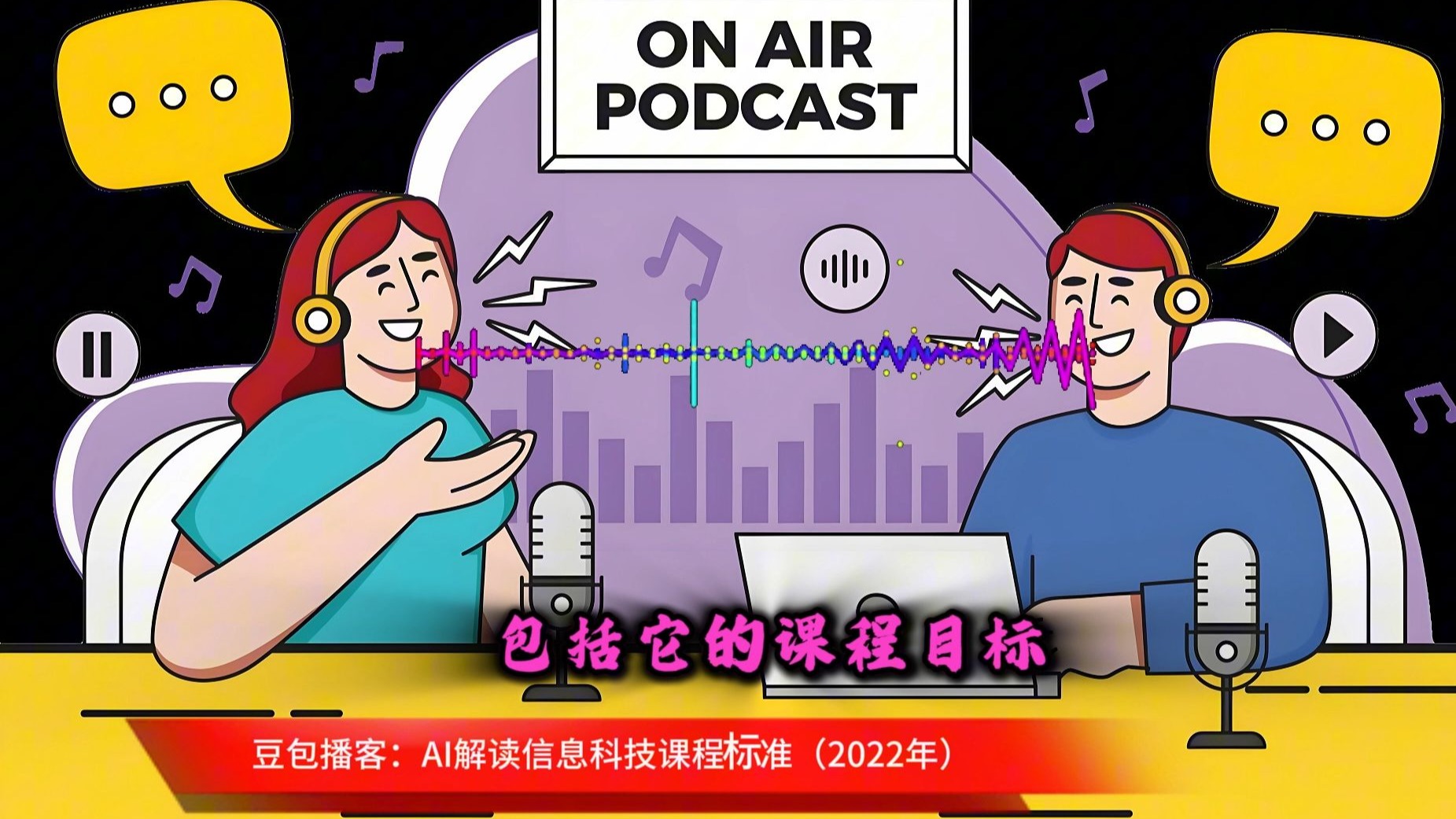 如何理解“义务教育信息科技课程标准”(2022年版)?