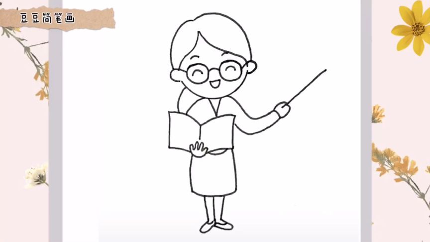 站在讲台上授课的数学老师,简笔画启蒙