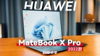 华为MateBook X Pro 2022款体验,Win笔记本触控板终于好用了?