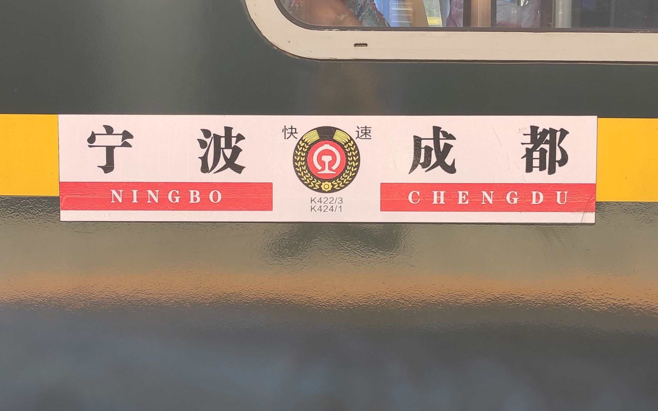 【列尾展望】K422/3次列车绍兴-金华尾部POV,三倍速