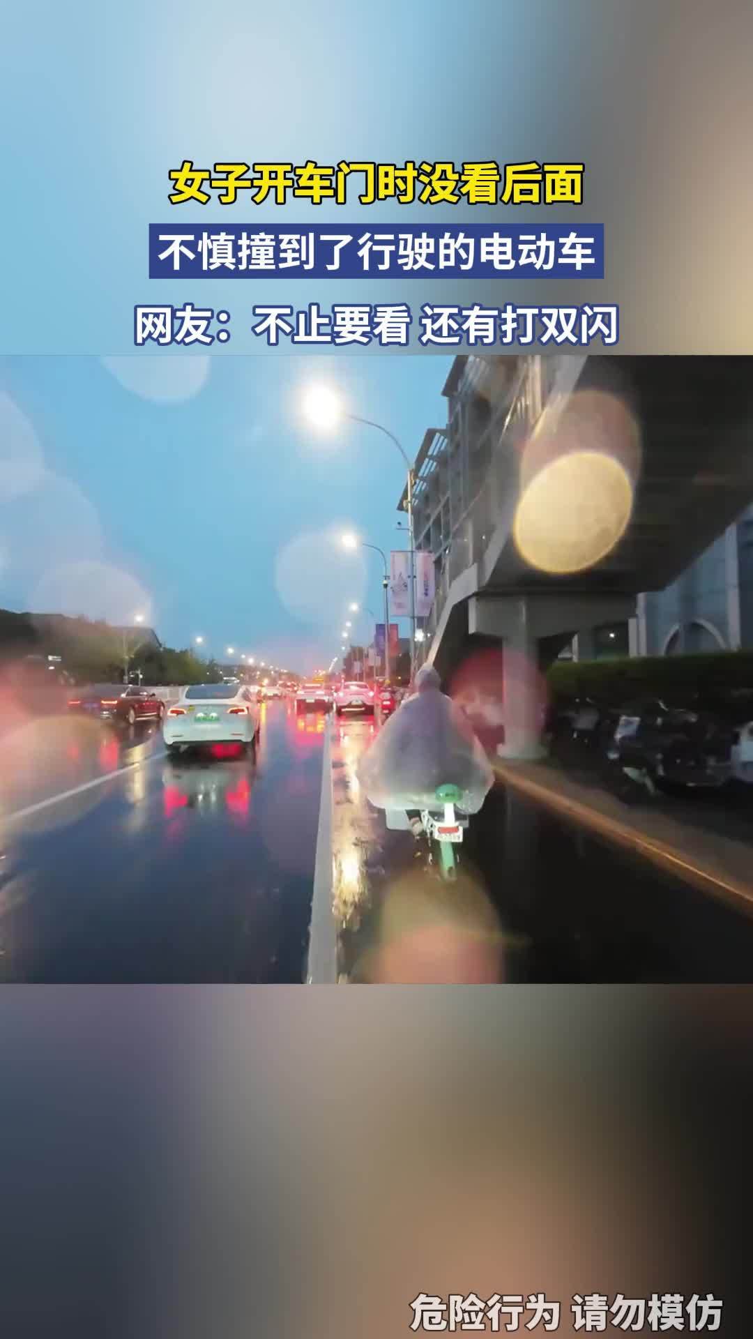 女子开车门时没看后面,不慎撞到了行驶的电动车