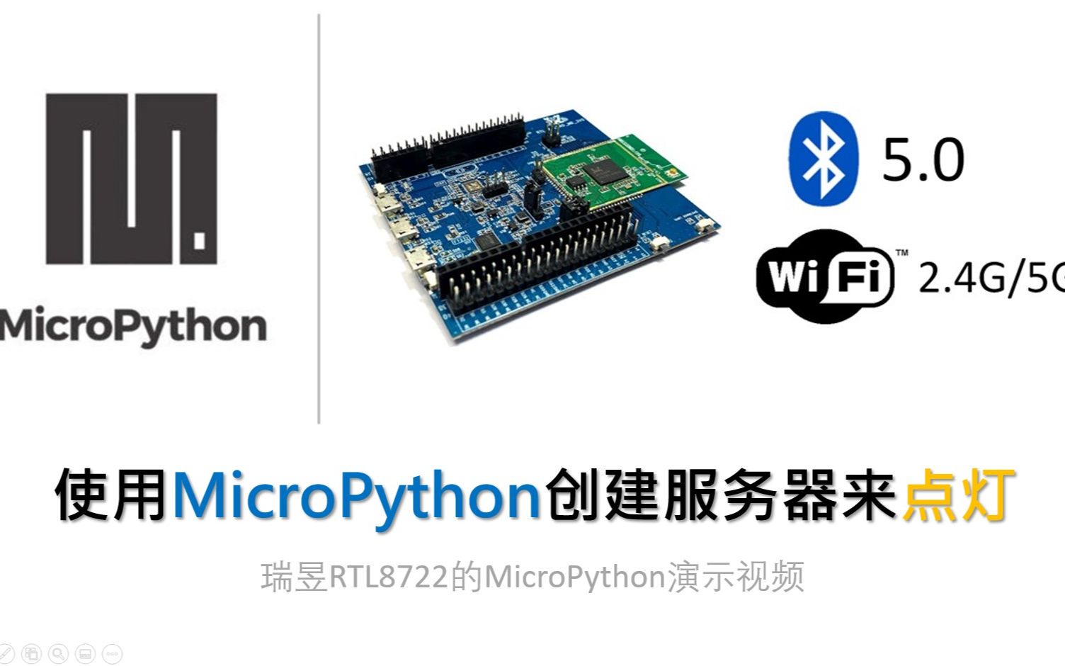使用MicroPython创建服务器来点亮LED小灯