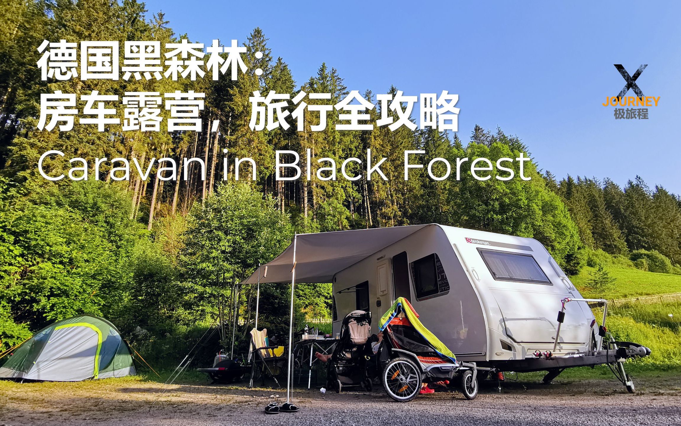 ...样的么?在德国黑森林提提湖,带你全方位的看看这种旅行和生活方式!