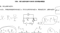 高中物理 测定金属丝的电阻率 伏安法测电阻 电学实验实验器材的选择...
