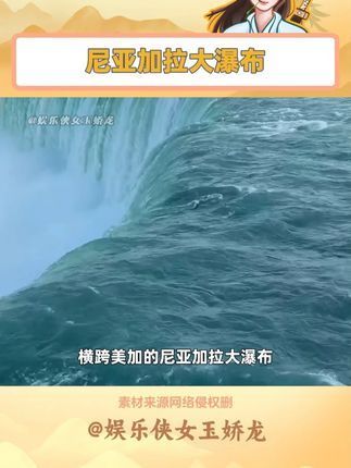 被尼亚加拉大瀑布震撼到了 #美国 #加拿大 #大自然 #瀑布 #内容启发...