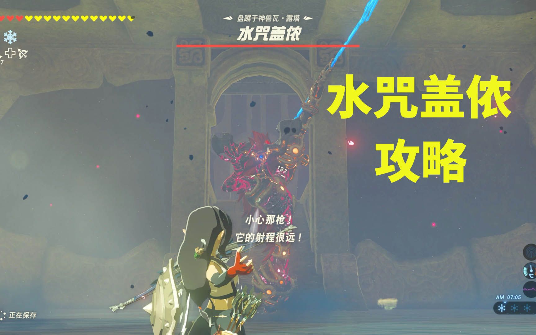 塞尔达传说:旷野之息 水咒盖侬攻略