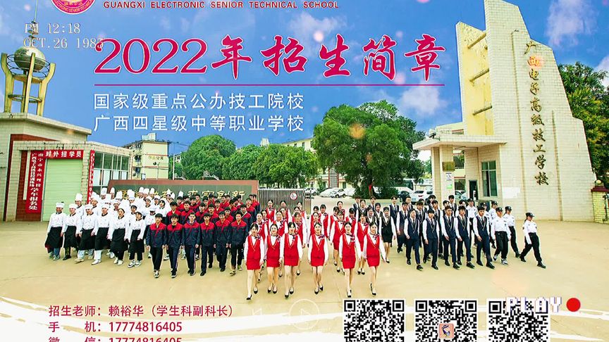 欢迎报读广西电子高级技工学校(国家重点公办院校) 开设专业多