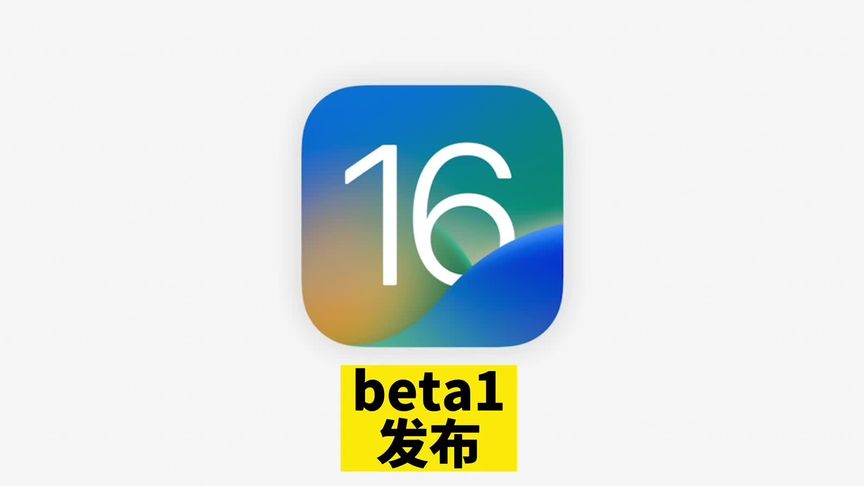 iOS16beta1发布,内附安装描述文件!#ios16 #iphone