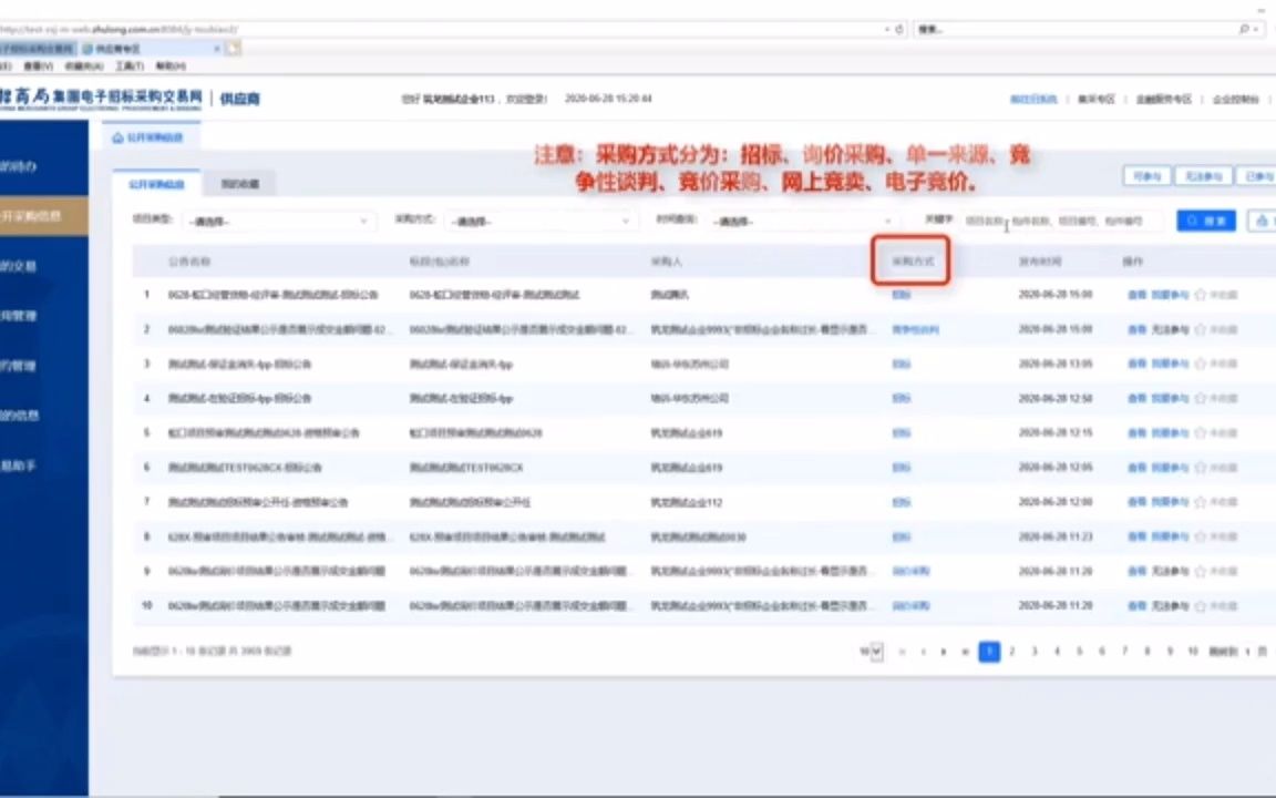#国家能源招标网 #中国兵器电子招标投标交易平台 #电子标操作流程 ...