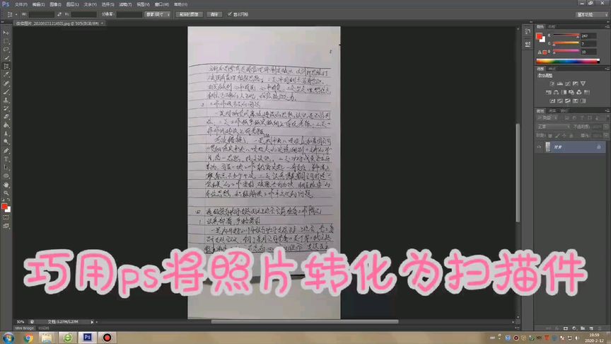 巧用ps将照片转化为扫描件