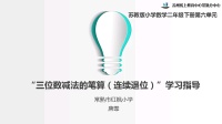 二年级下常熟数学《三位数减法的笔算(连续退位)》4-25